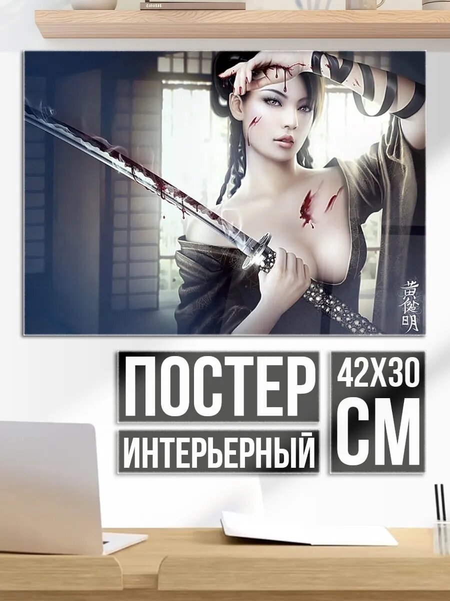 Плакат постер Самурайская кровь