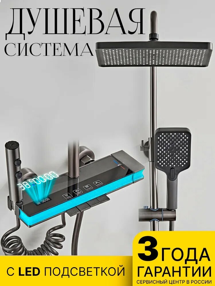 Душевая система с тропическим душем и подсветкой