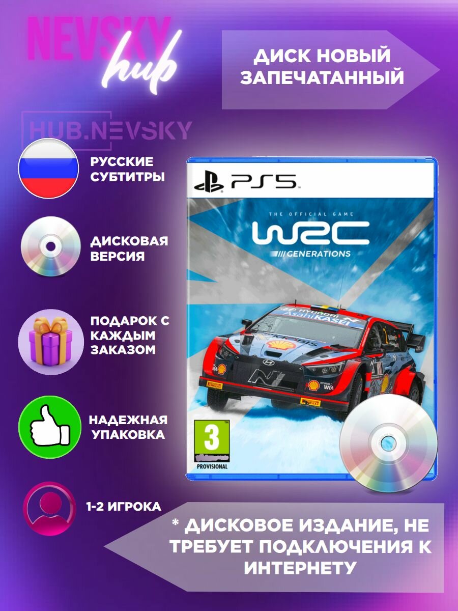 Игра WRC Generations (PlayStation 5, Русские субтитры)