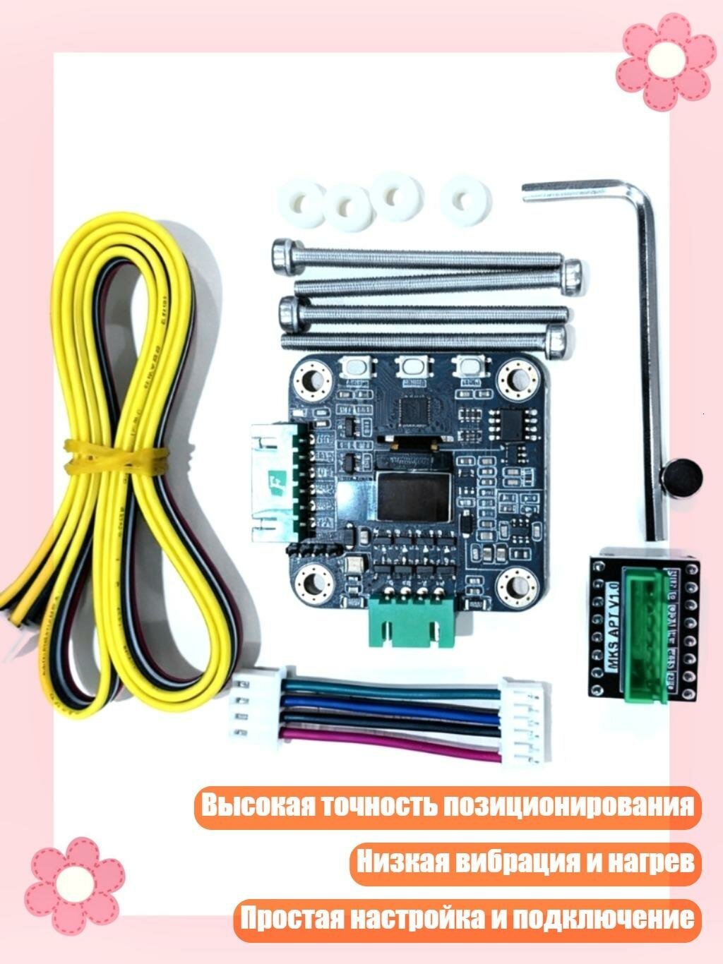 Драйвер двигателя MKS Servo42C для 3D-принтера