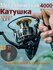 Катушка
