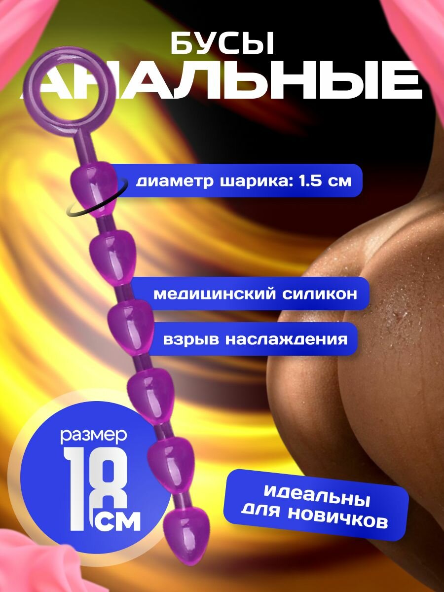 Анальные бусы розовые силиконовые, игрушка для взрослых