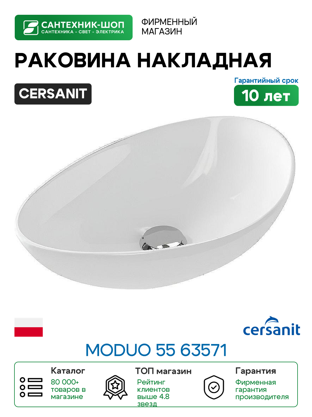 Раковина-чаша Cersanit Moduo 55 63571 Белая фарфор накладная