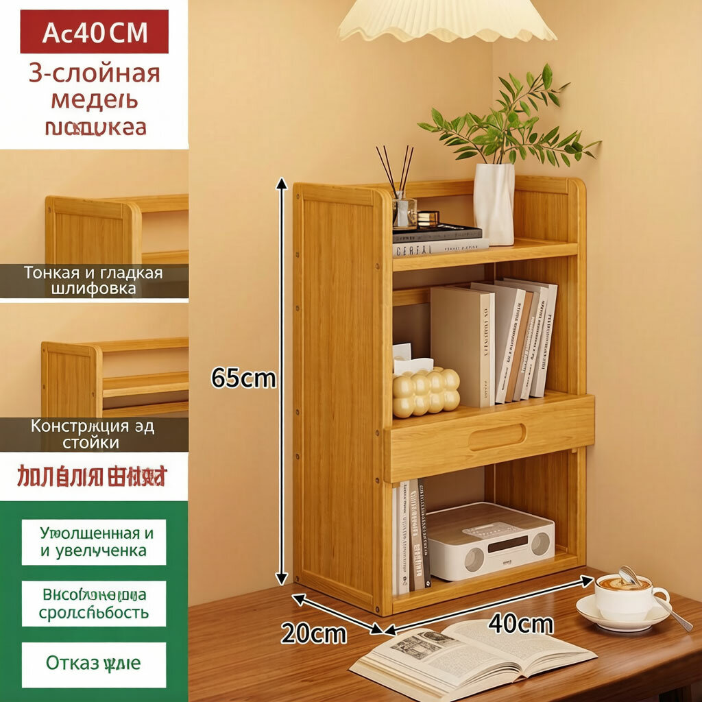 Настольная полка 65×20×40 см, многоярусная, с ящиком, для дома и учёбы