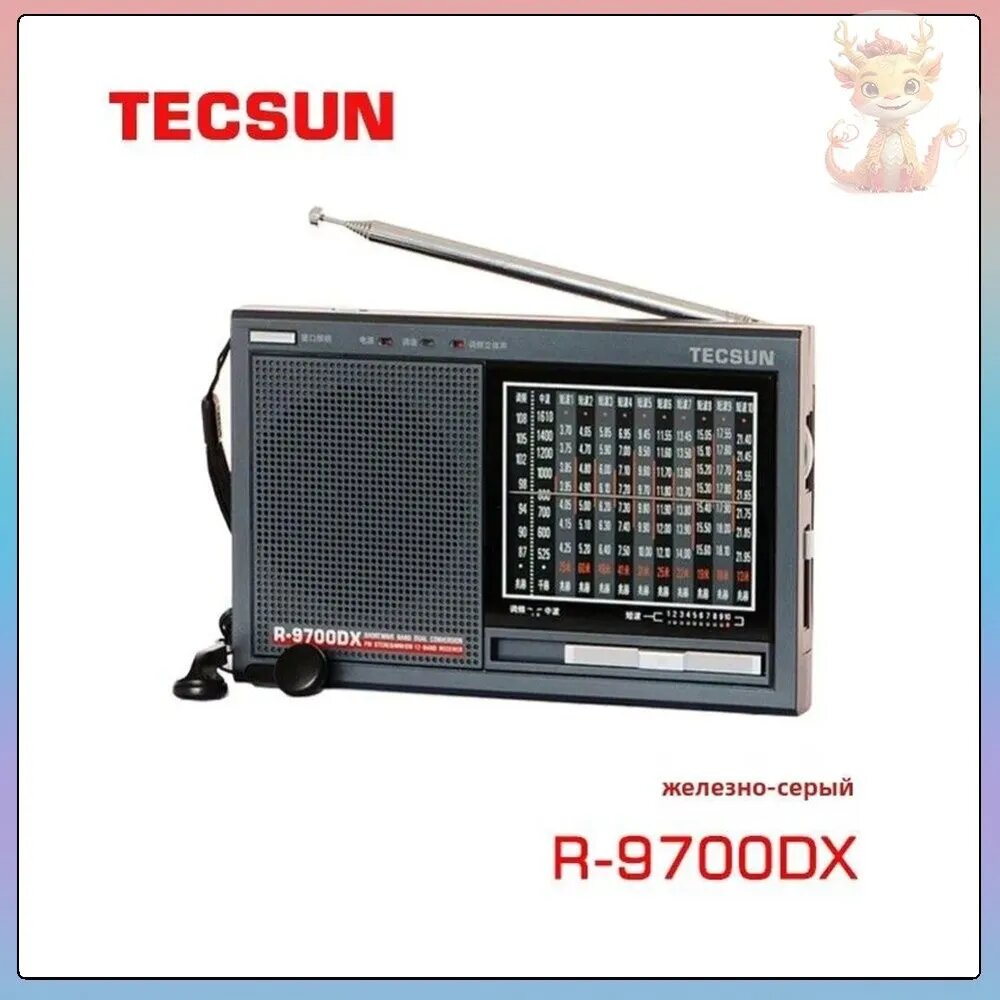 Портативная радиомодель R9700DX от Tecsun с двойным преобразованием, бестселлер для старшего поколения