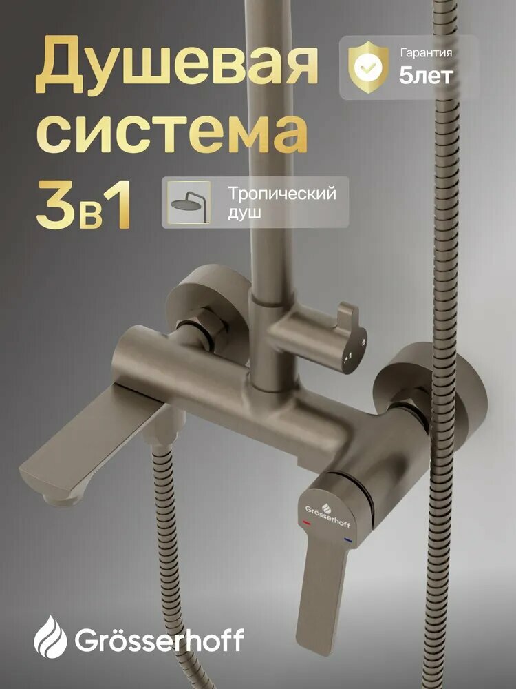 Душевая система с тропическим душем
