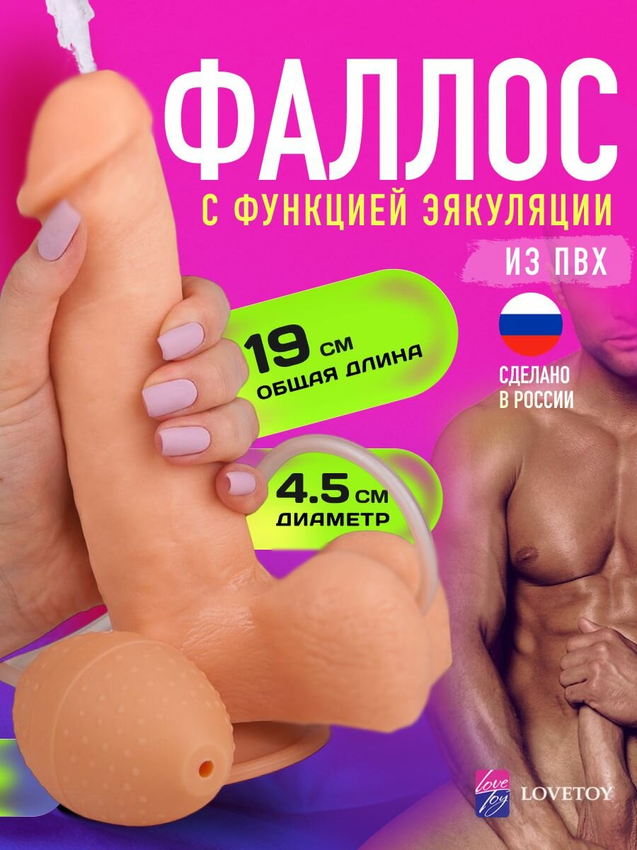 Фаллоимитатор дилдо с семяизвержением