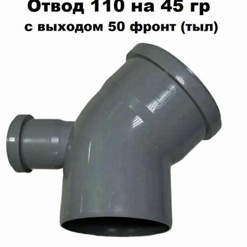 «Кубань». Отвод Ø 110 × 45°, внутренний