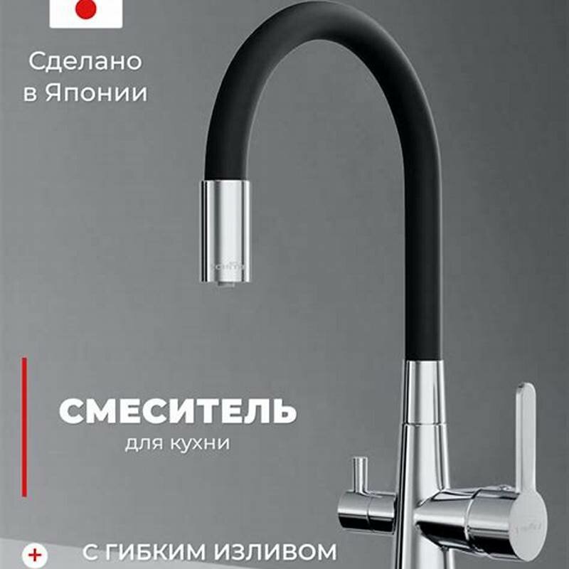 Смеситель для кухни