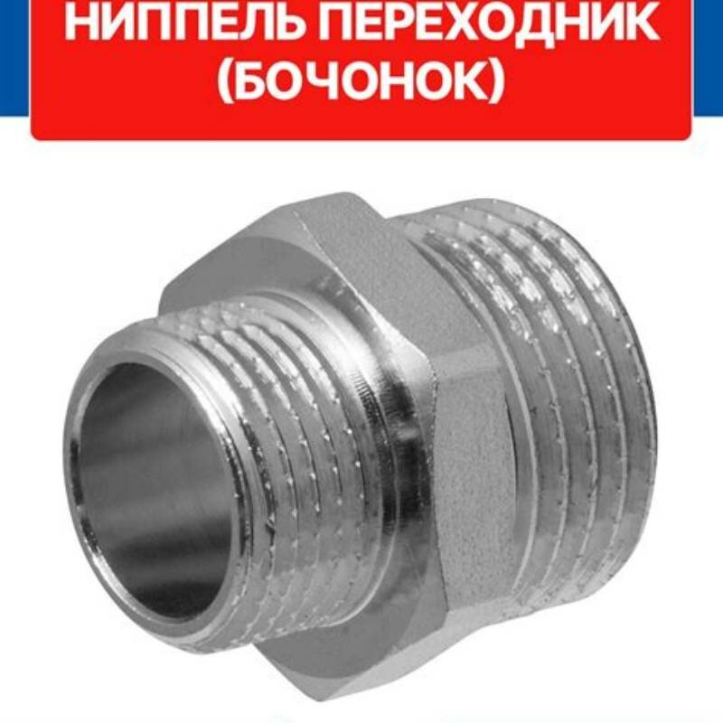 Ниппель Minkor MKr.582, наружная/наружная резьба, 3/4"