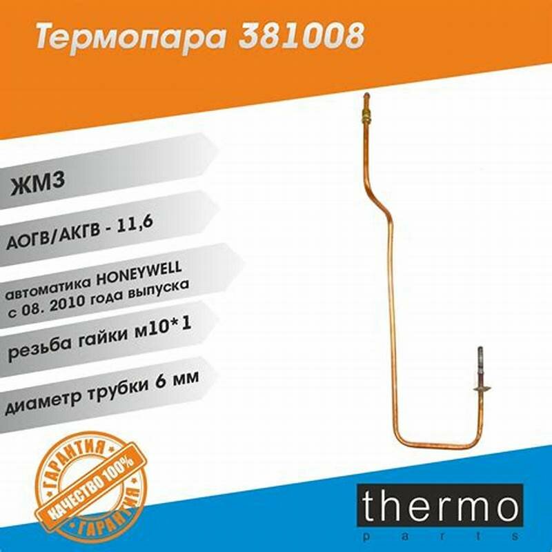Термопара ЖМЗ под SIT