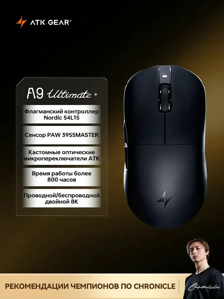 ATKGEAR Игровая мышь беспроводная ATK Dragonfly A9 Ultimate PAW3955 800mAh, черный, серый металлик