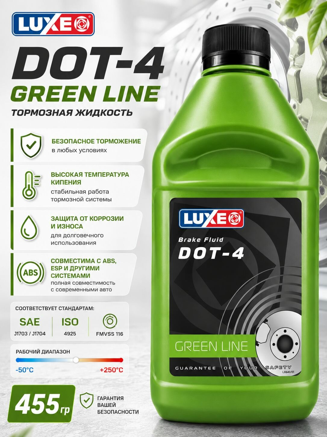Тормозная жидкость DOT-4 LUXE, 910 г серебряная канистра для тормозной системы DOT-4