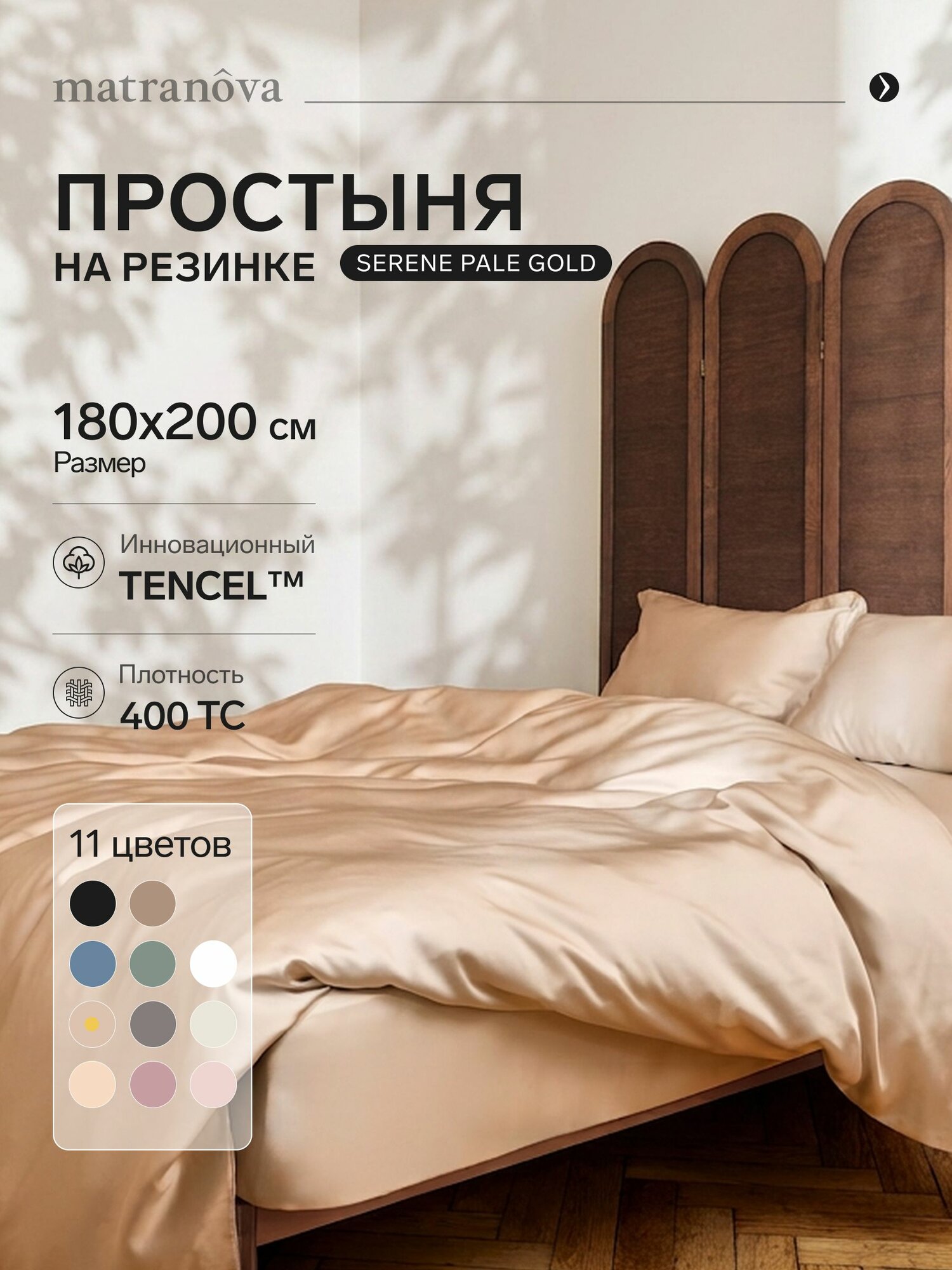 Простынь Serene Pale gold 180x200 из инновационного материала TENCEL