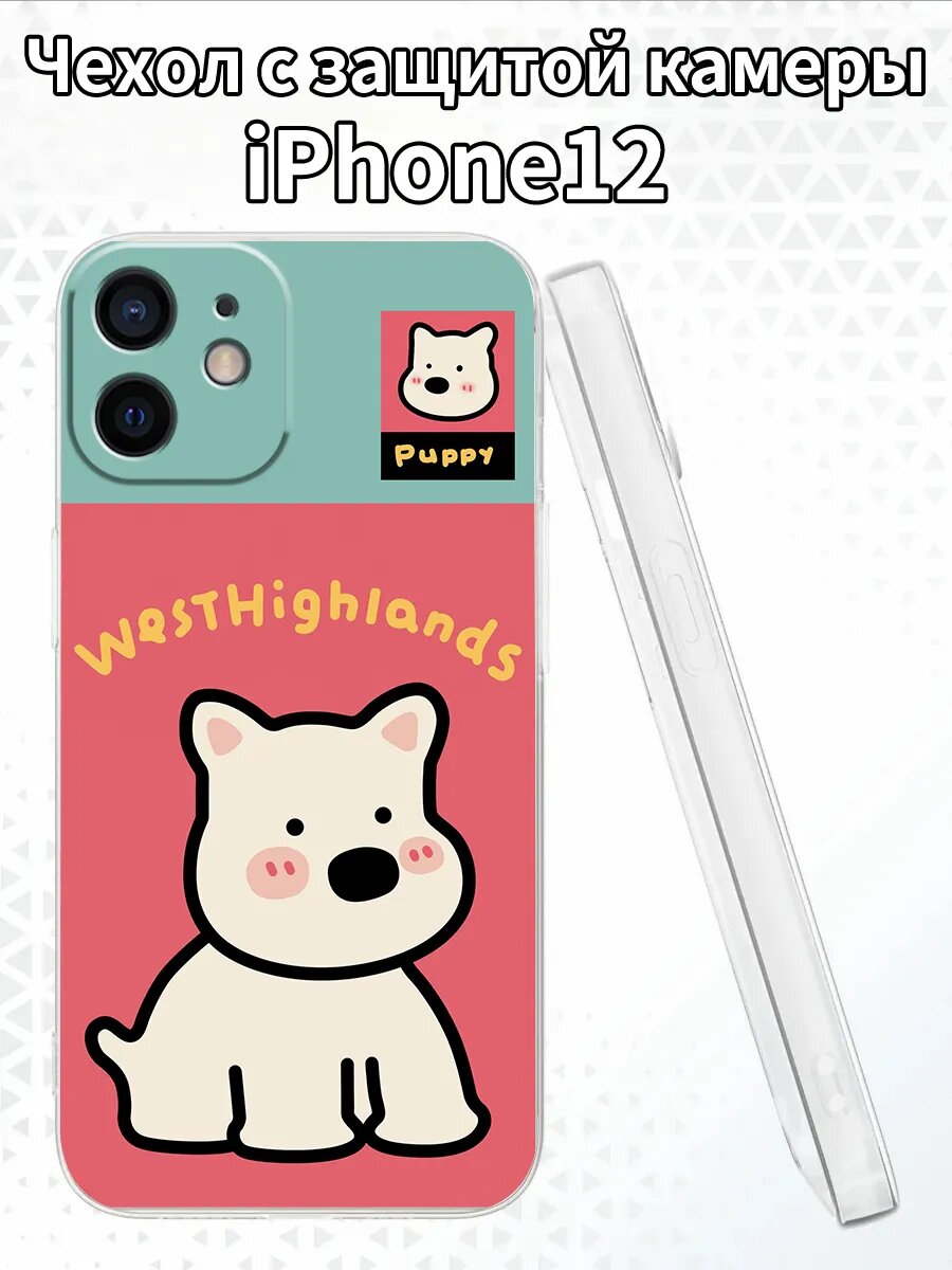 Чехол для iPhone12 с изображением щенка