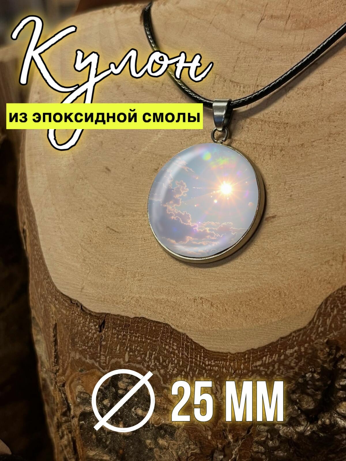 Подвеска, серый, хаки, желтый, бежевый