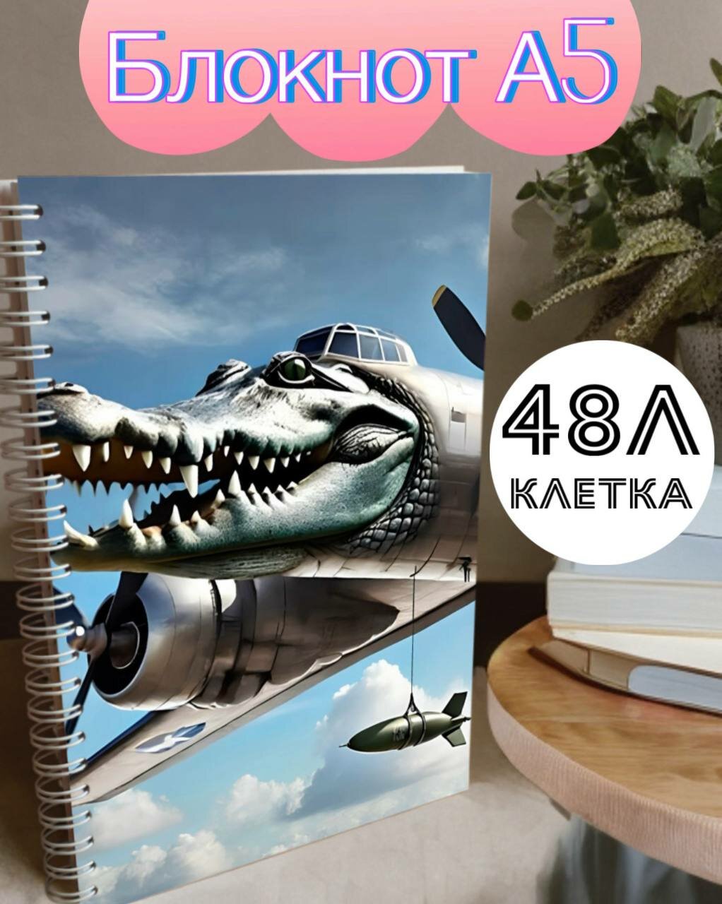 Блокнот А5