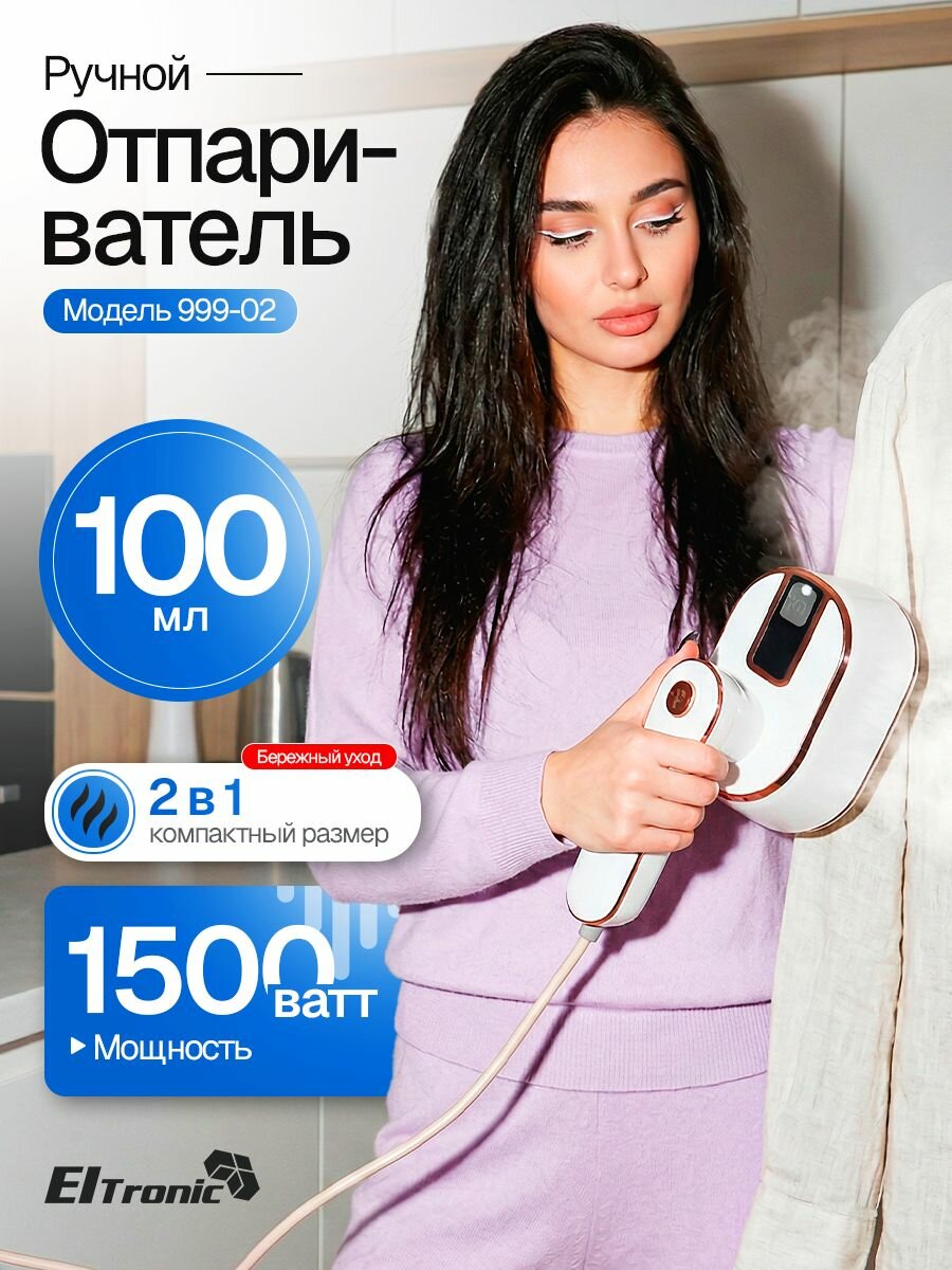 Отпариватель для одежды супер мощный ELTRONIC (999-02) 1500 ВТ белый