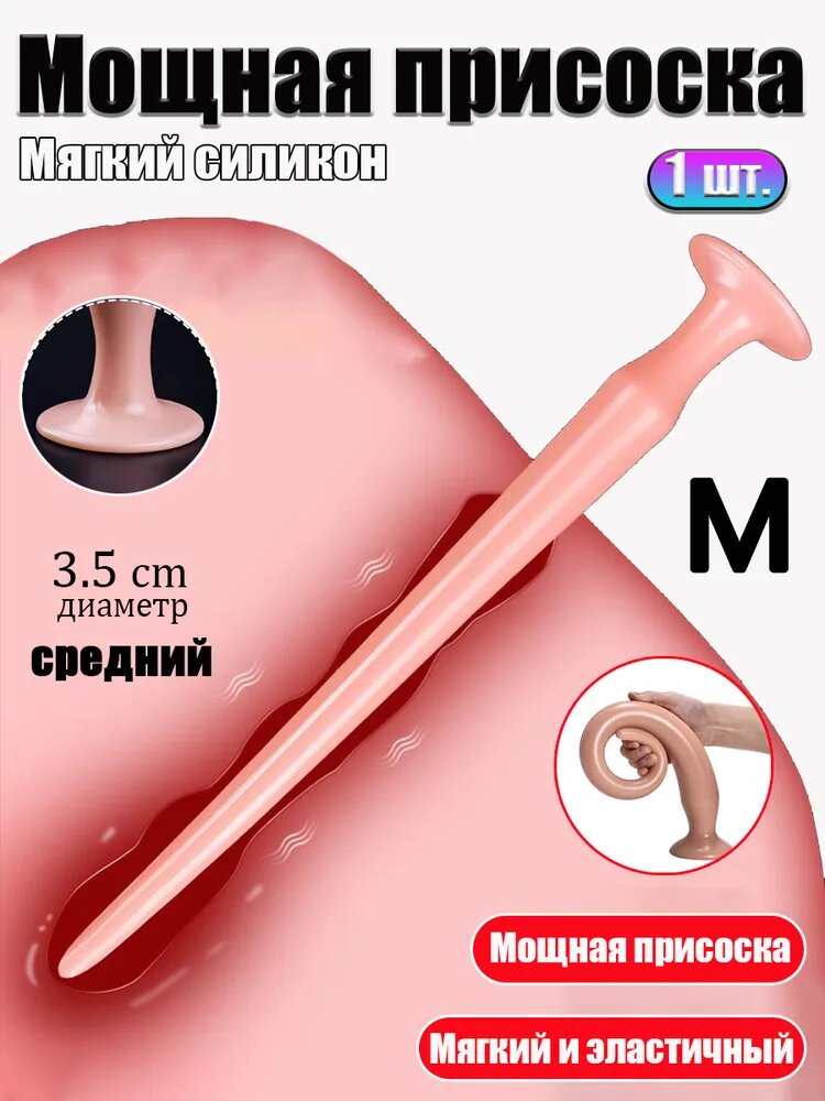 Фаллоимитатор, 44см