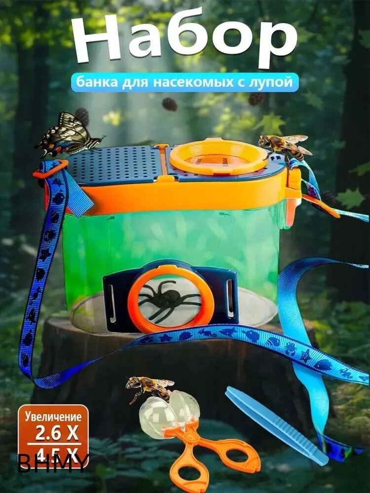Банка для насекомых с лупой и пинцетом