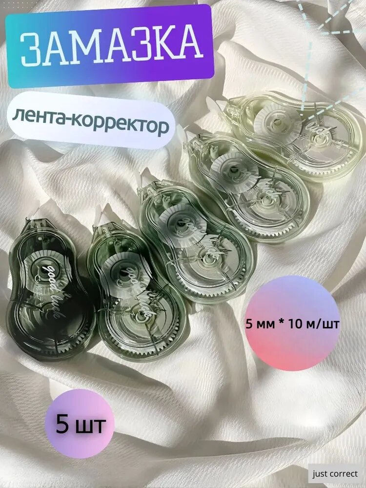 Корректирующая лента замазка штрих сухая