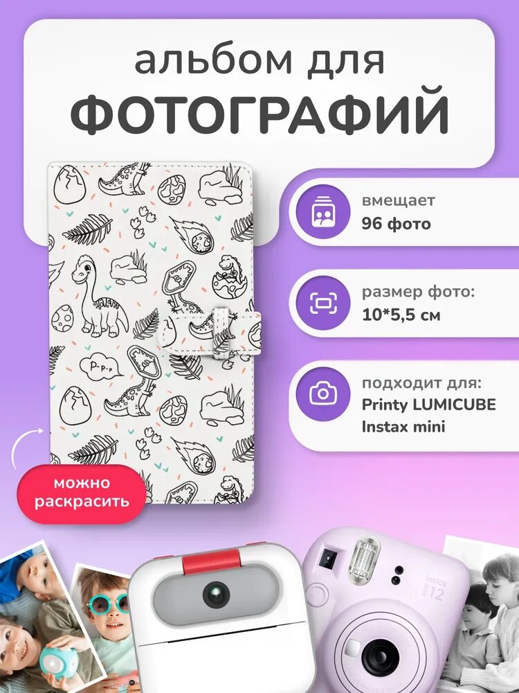 Фотоальбом для фотографий Lumicam и Instax Mini LUMICUBE, 96 ячеек