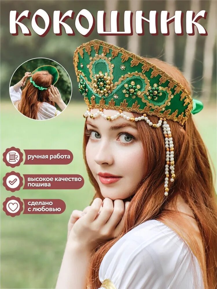 Русский винтаж русский народный головной убор кокошник "Алина" зеленый с золотом