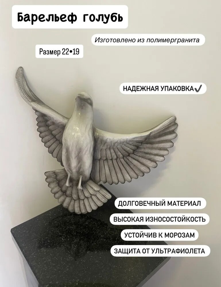 Голубь на кладбище серый барельеф скульптура 22*19