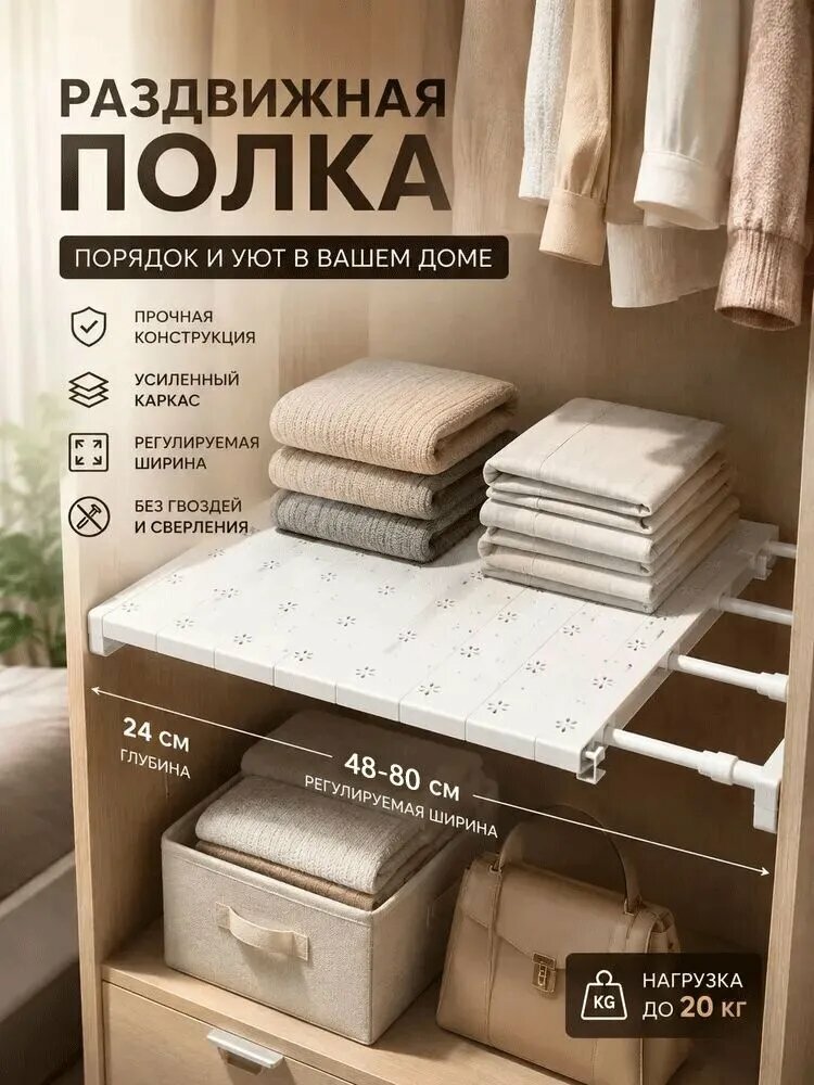 Раздвижная полка в шкаф 48-80 см, прочная, для кухни, гардероба, ванной и микроволновки