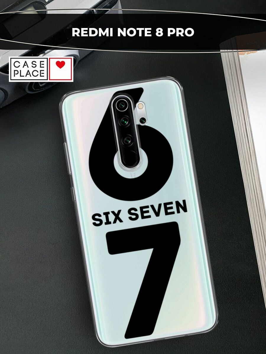 Чехол на Xiaomi Redmi Note 8 Pro / Сяоми Редми Нот 8 Про с принтом Мем "сикс севен", прозрачный