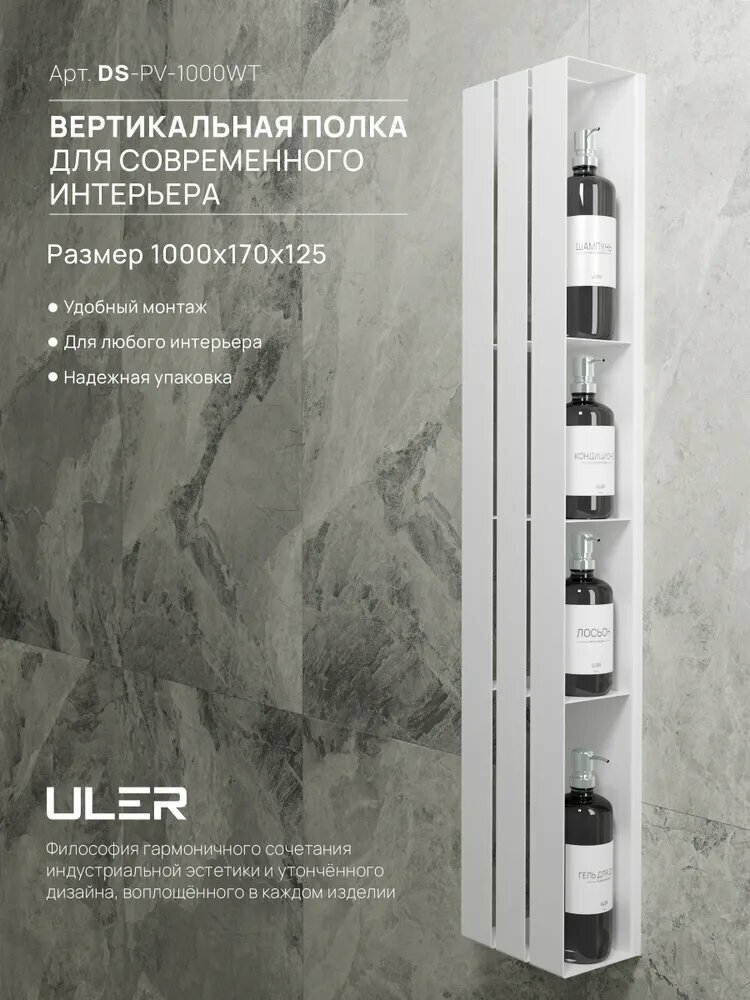 Полка настенная металлическая ULER, стеллаж вертикальный для ванной и кухни 100х17х12.5 см, белый