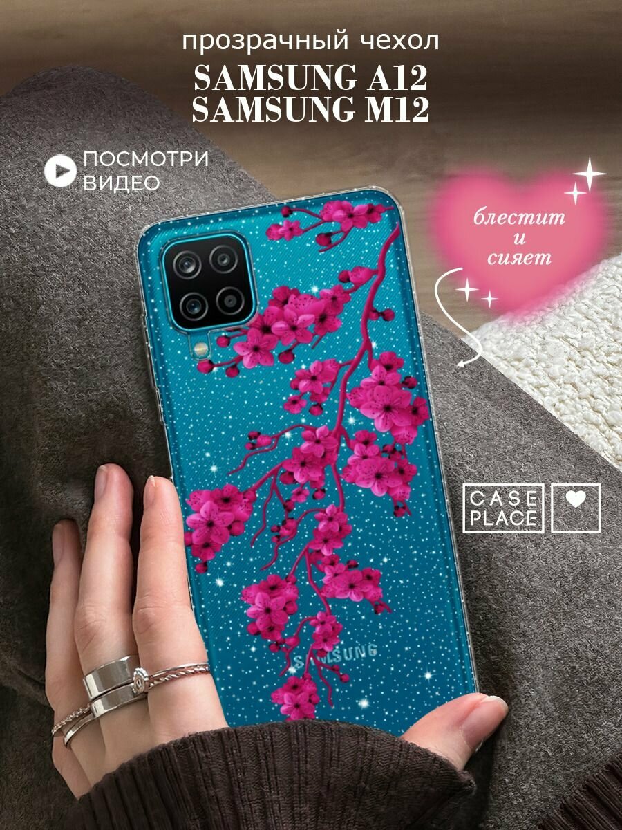 Чехол на Samsung Galaxy A12/M12 (Самсунг А 12/М12) с блестками и принтом Яркая розовая сакура