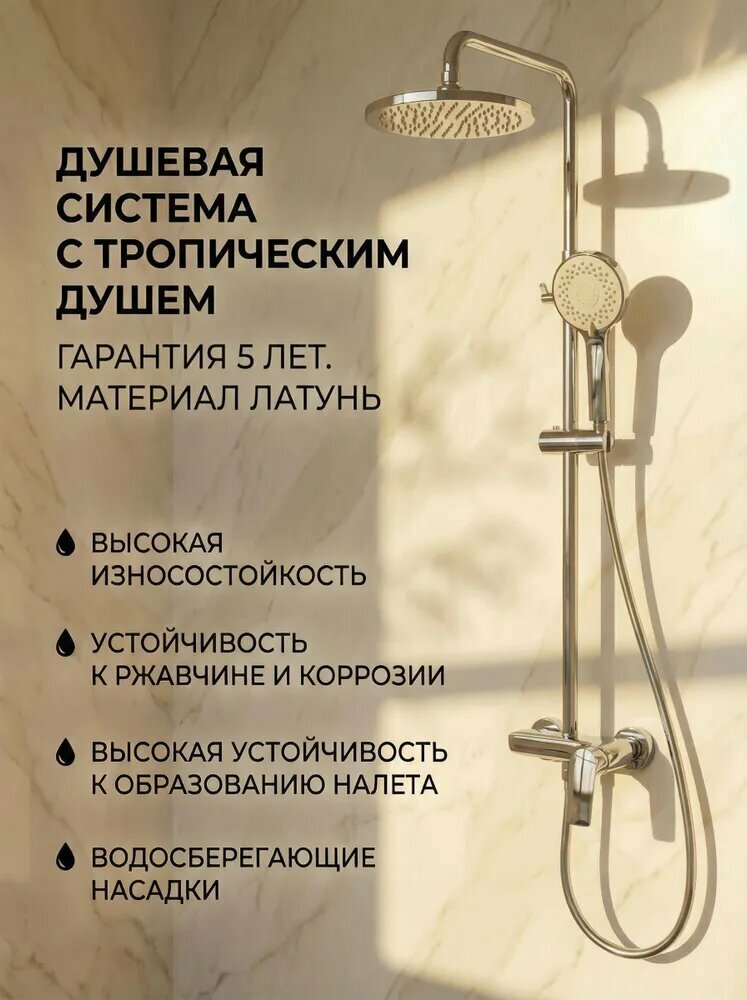 AV Engineering Душевая система с тропическим душем серия URS, смеситель для ванны и душа без излива, хром, лейка и шланг в комплекте (AVURS16-A120-637)