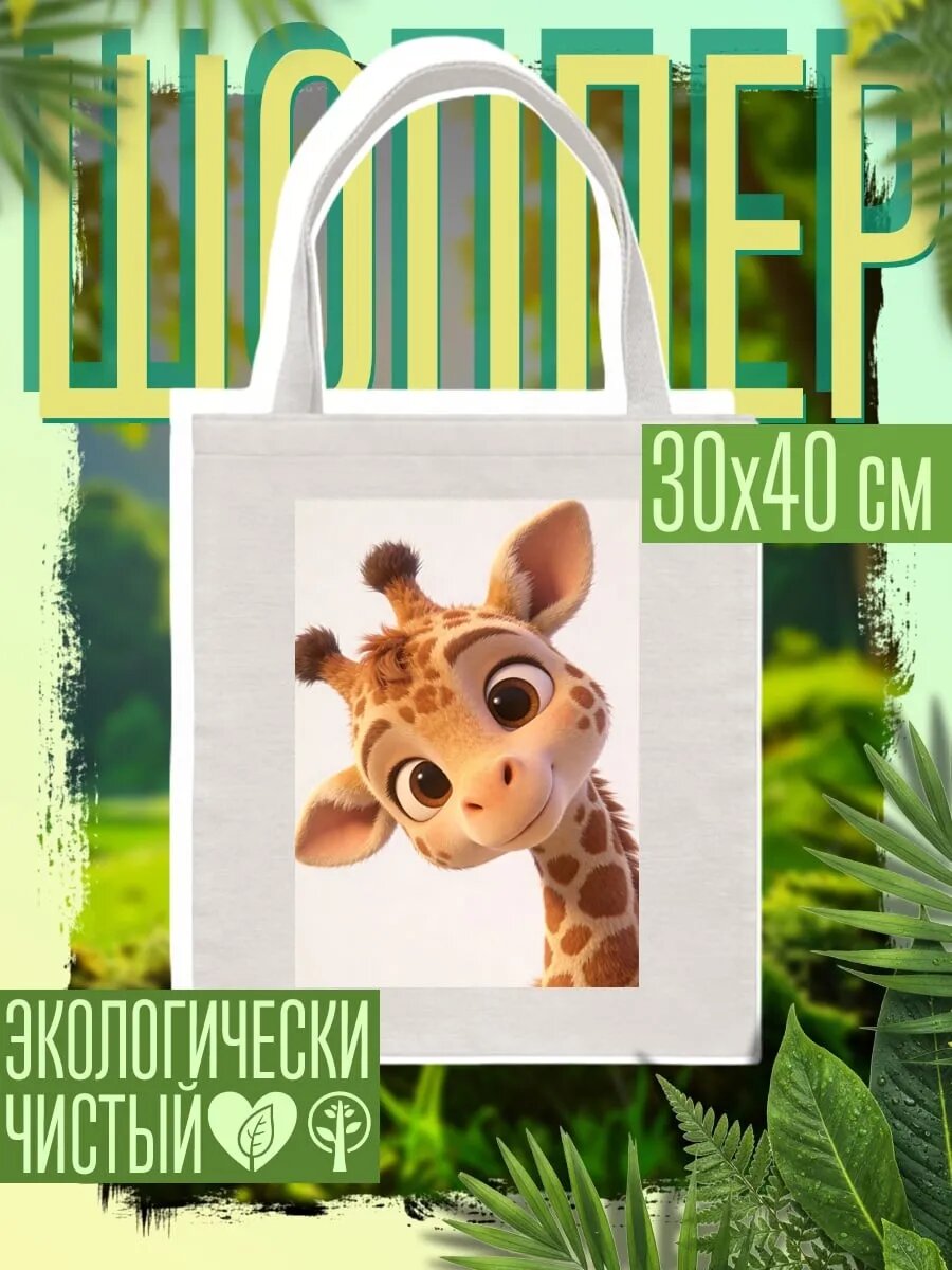 Сумка шоппер