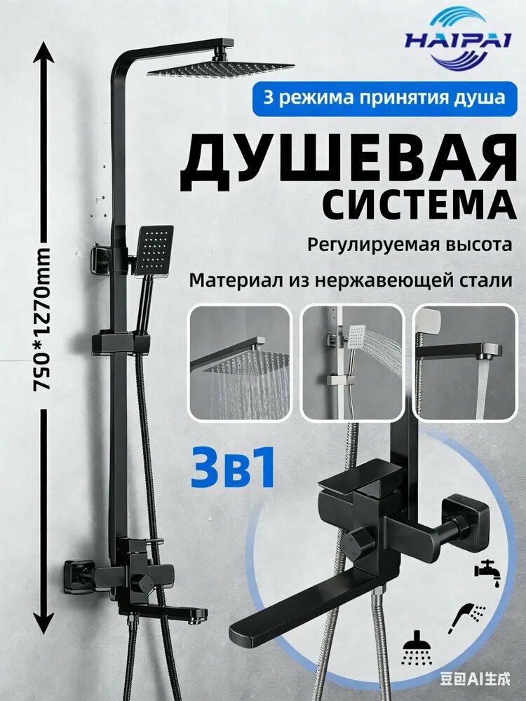 Laihan Душевой комплект черный