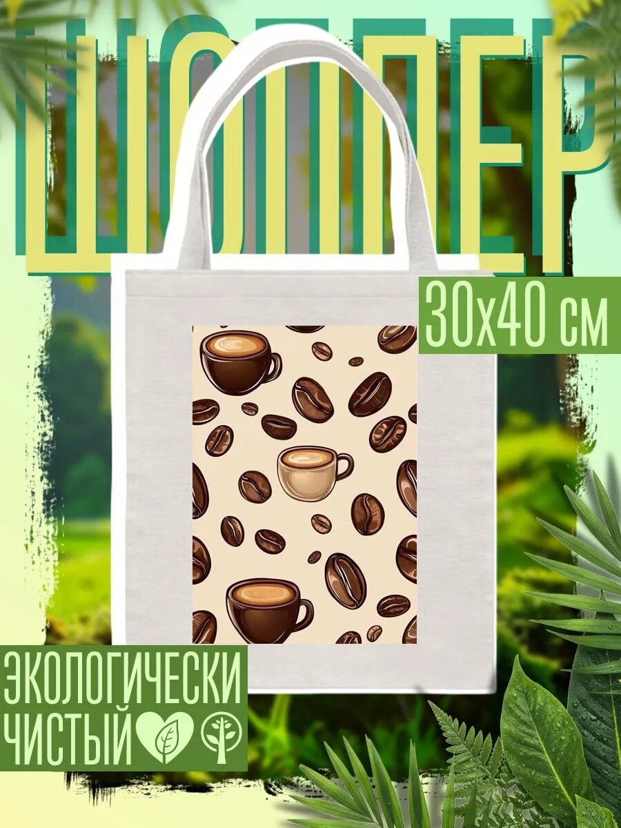 Сумка шоппер