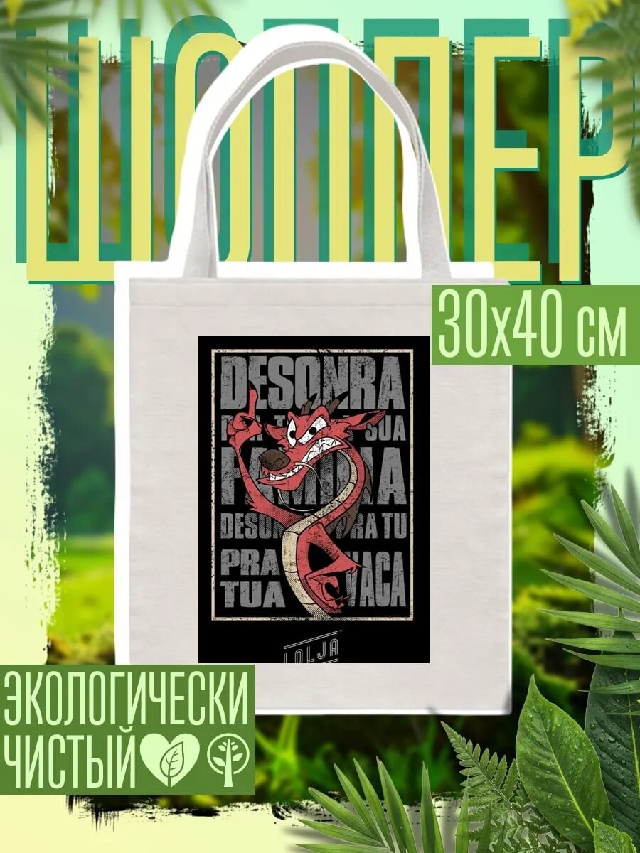 Сумка шоппер