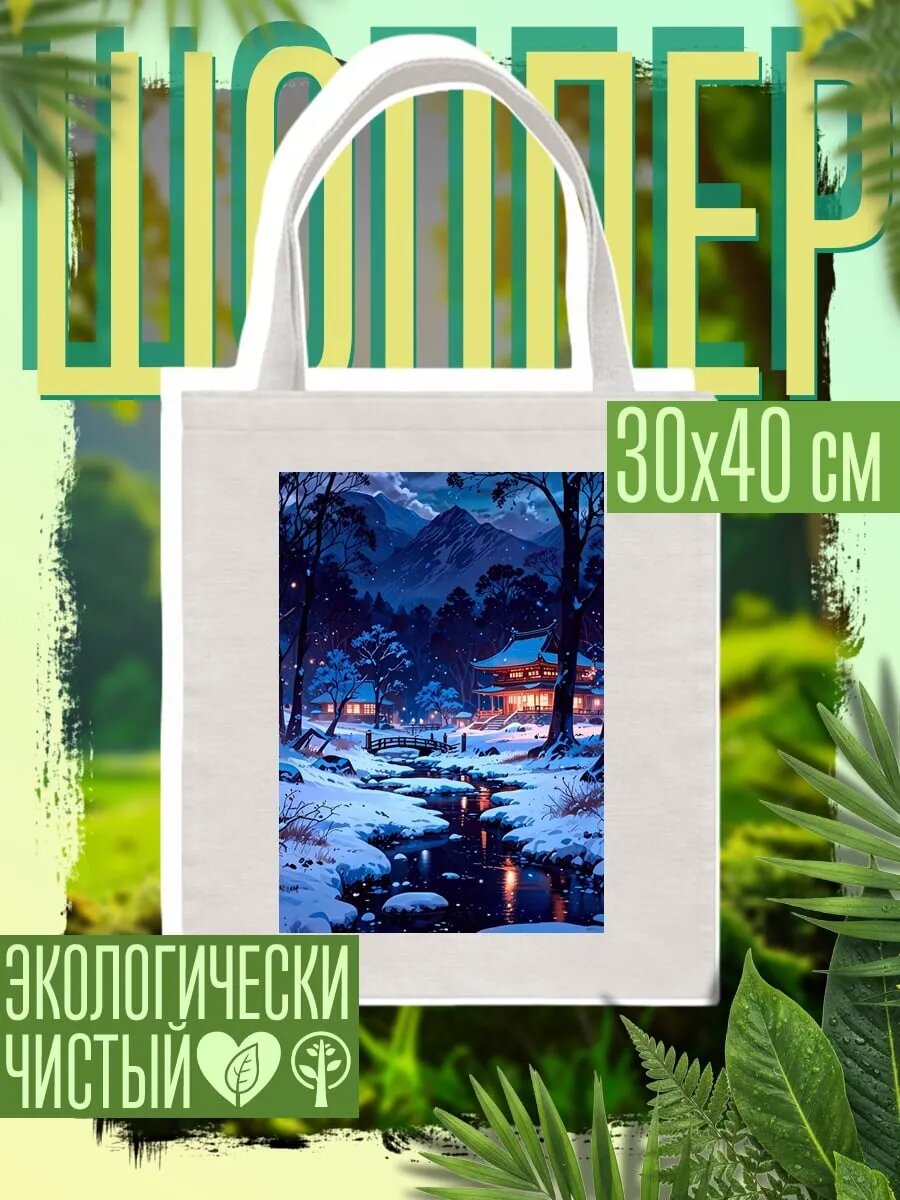 Сумка шоппер