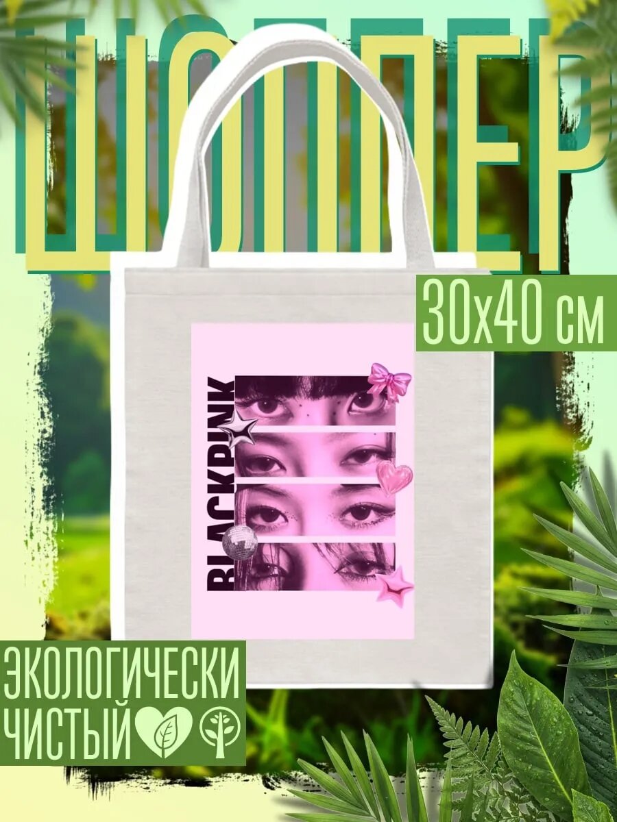 Сумка