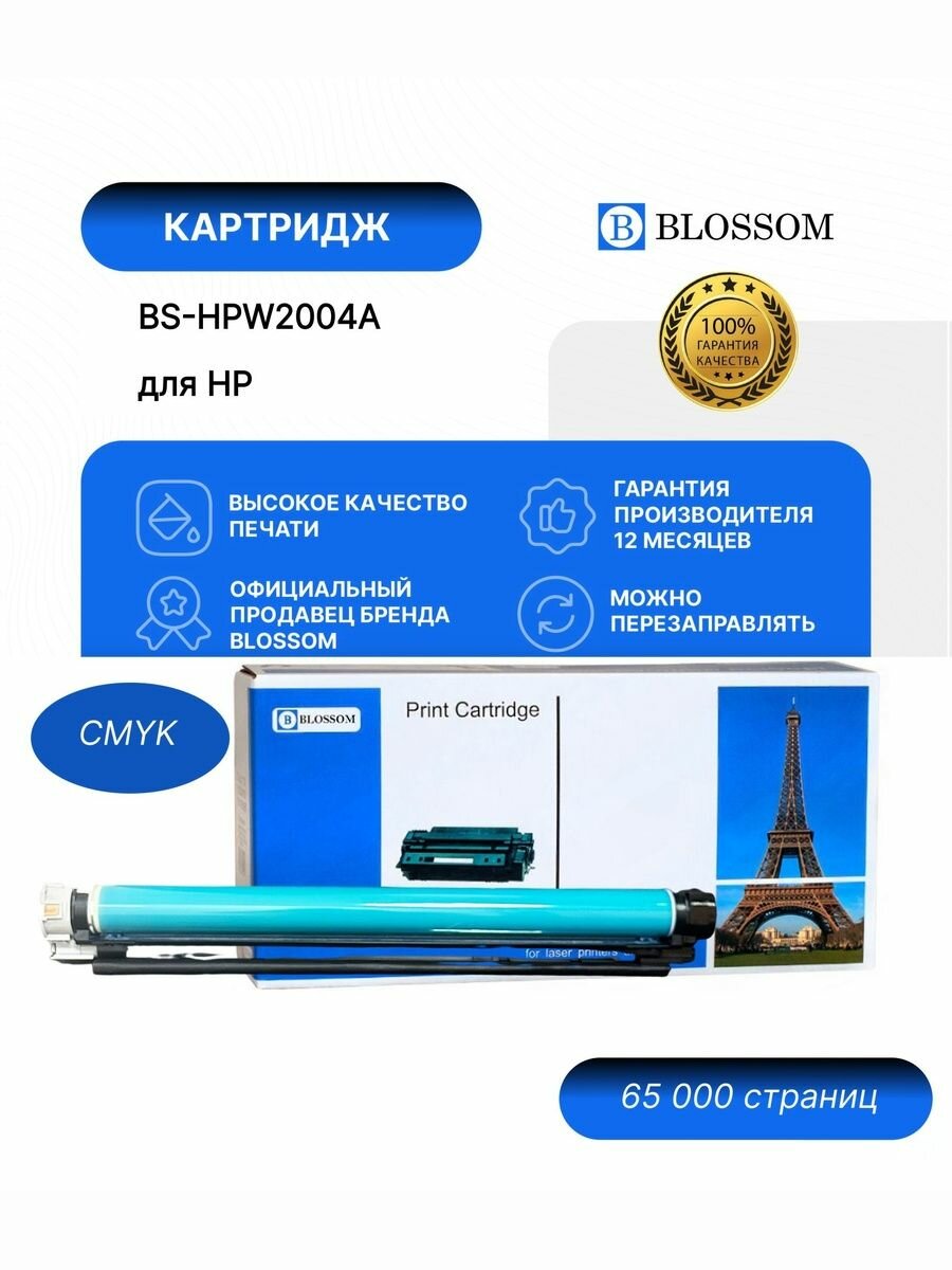 Драм-картридж Blossom BS-HPW2004A/660A для HP Color LJ Enterprise M751/776/856, CMYK, 65000 стр