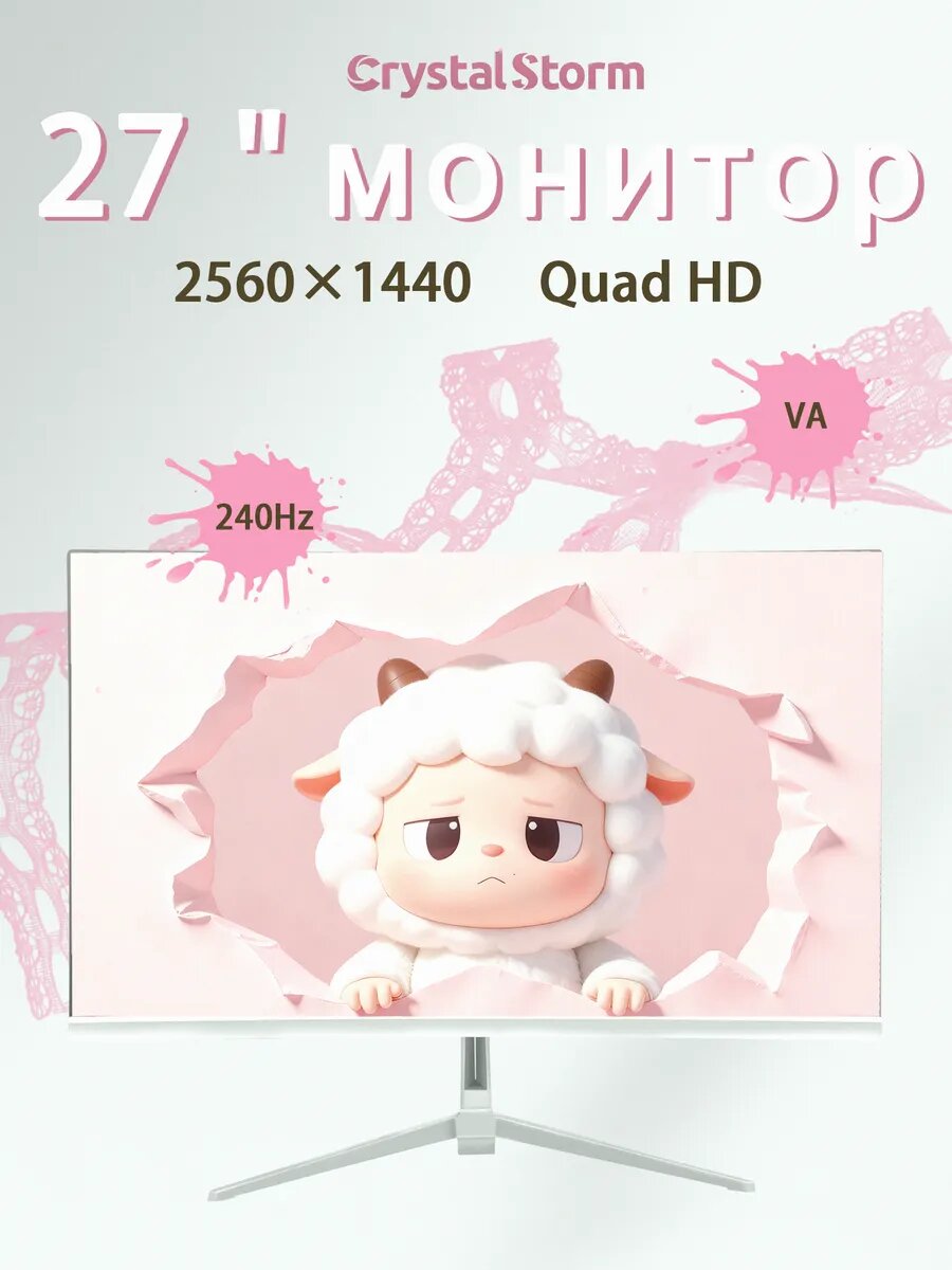 Монитор CrystalStorm, диагональ 27", 2560 x 1440 пикселей, 240Гц, матовый, белый