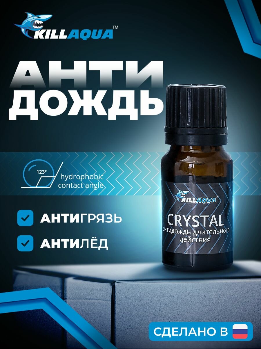 Антидождь для стекол автомобиля с губкой-аппликатором Crystal автомобильное средство водоотталкивающее средство для стекол