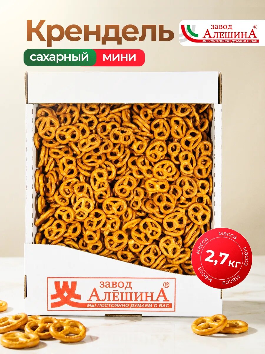Крендель Мини для дочки Сахарный 2,7 кг