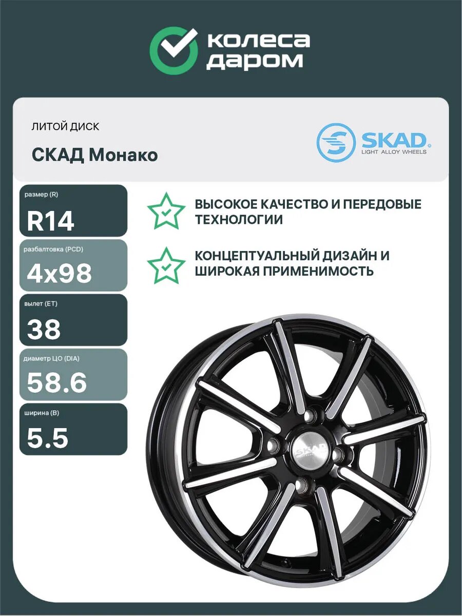 Колесный диск автомобильный СКАД Монако 5.5xR14 4x98 ET38 DIA58.6