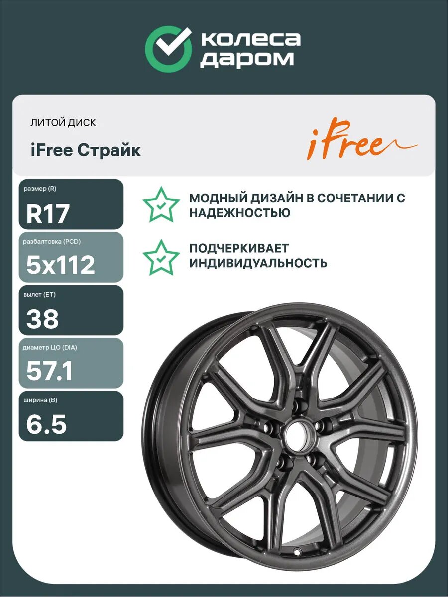 Диски литые Страйк R17х6.5 5x112 ET38 DIA57.1