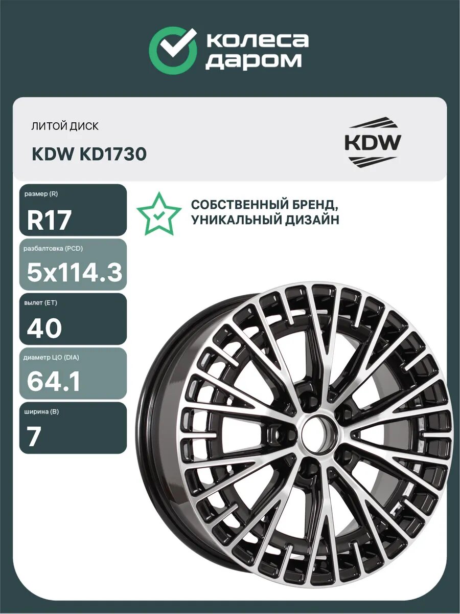 Диски литые KD1730 R17 5x114.3 ET40 DIA64.1