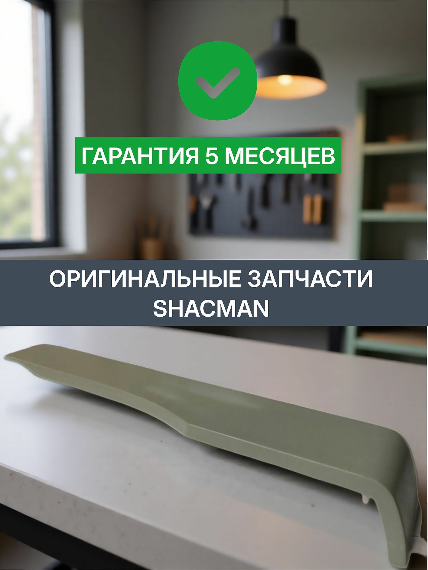 Крыло переднее левое задняя часть Х3000/Х5000 230081 Shacman арт. DZ14251230081