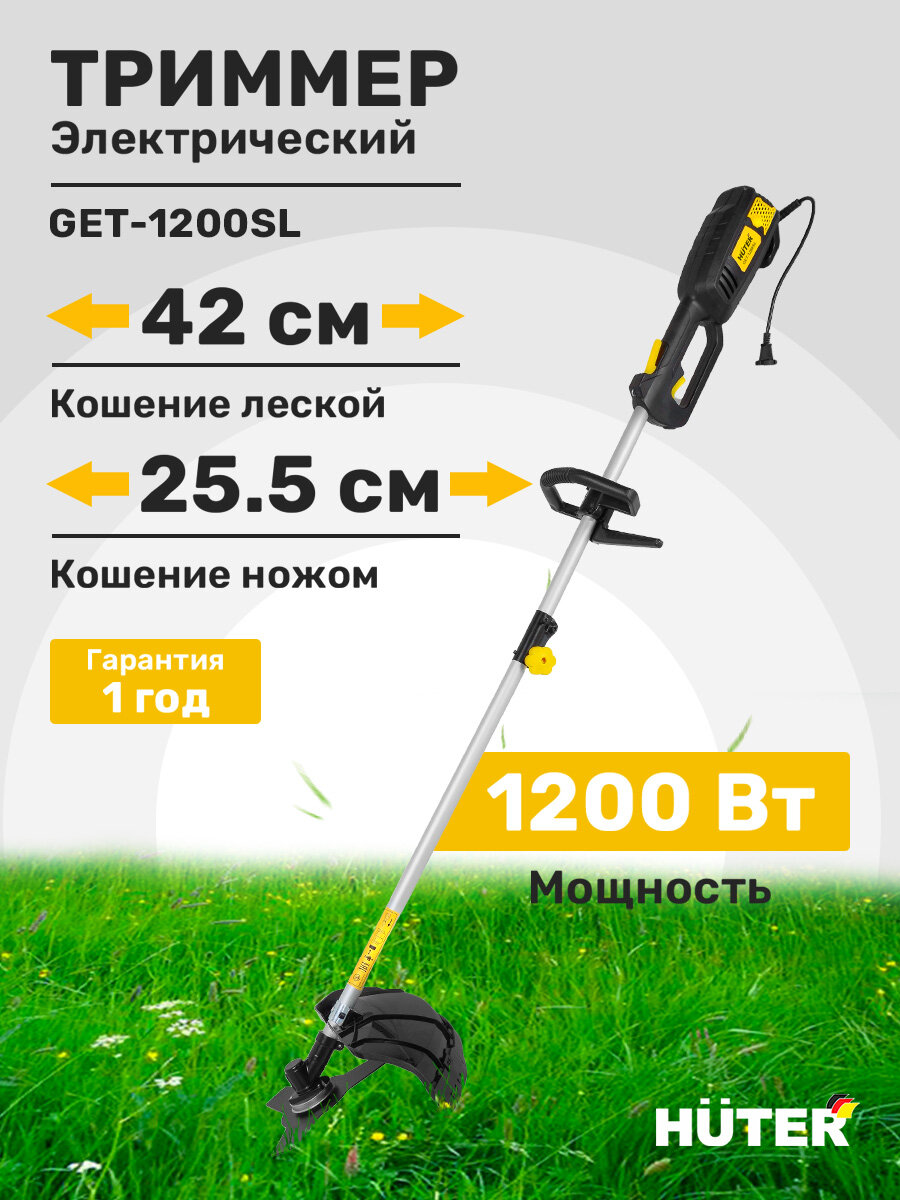 Триммер электрический HUTER GET-1200SL