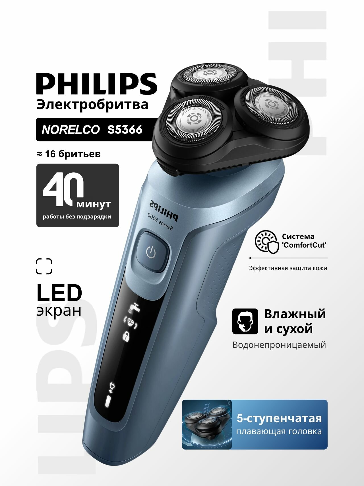 Philips Электробритва Norelco S5366, голубой