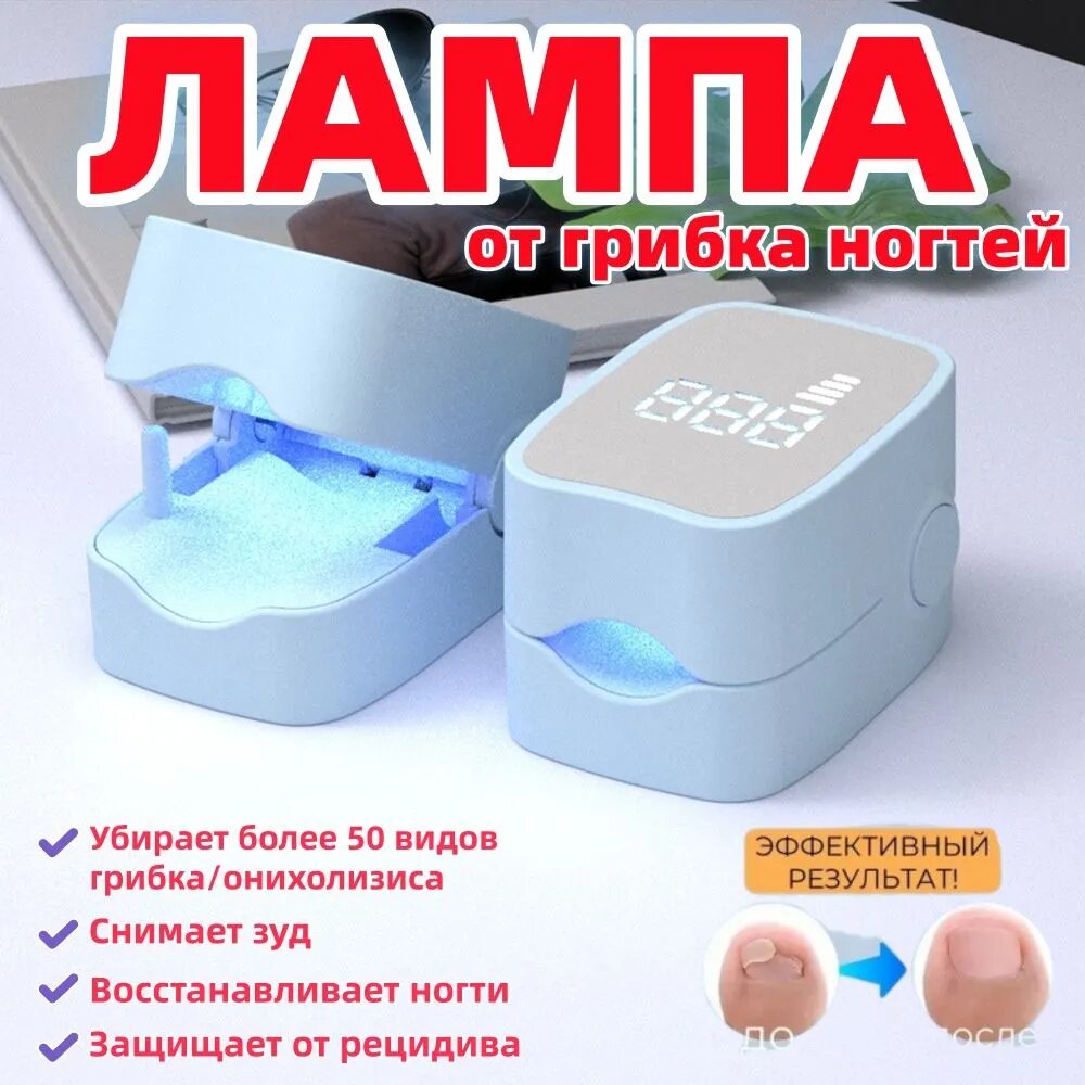 Лампа для маникюра